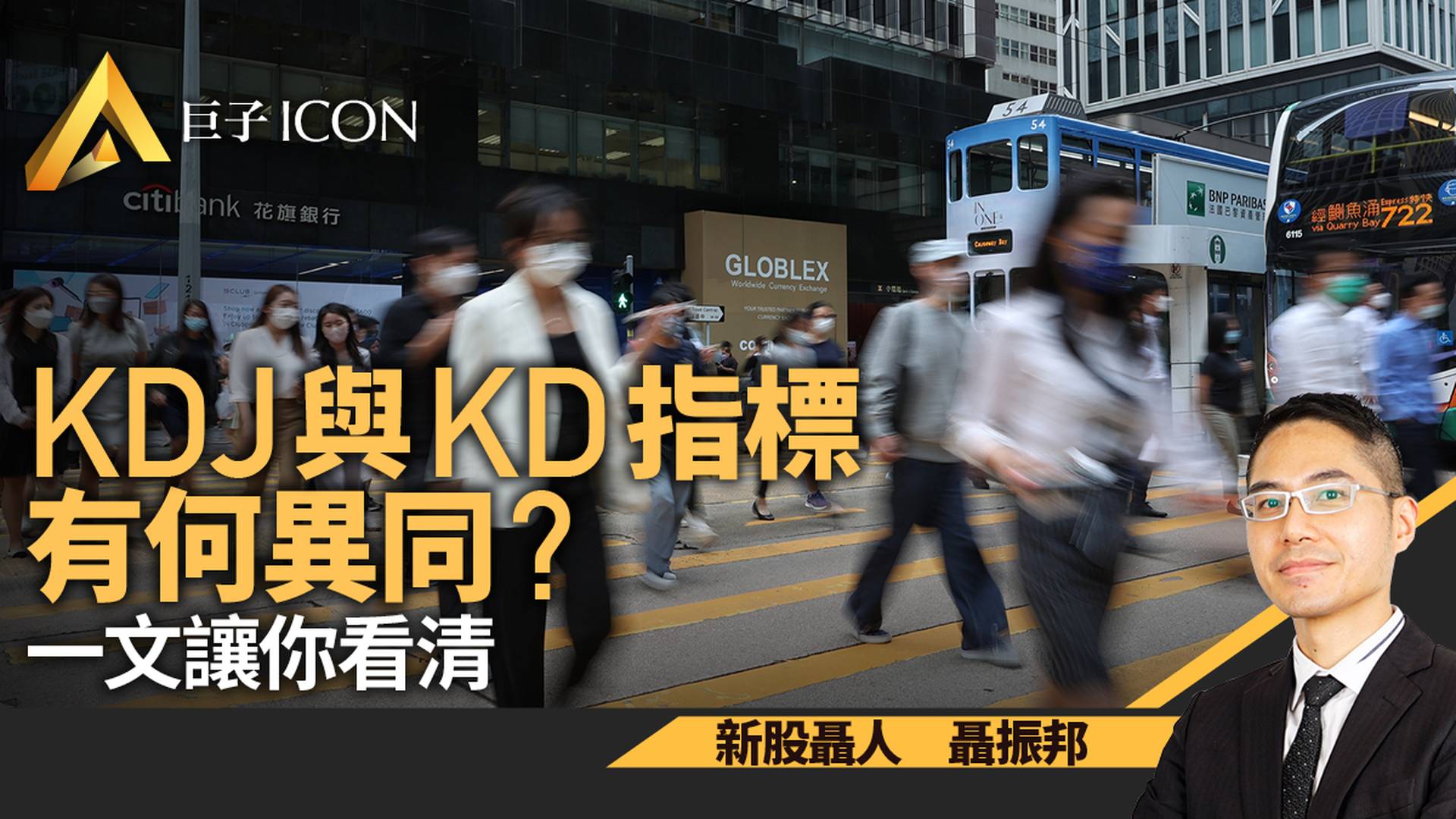 隨機指標（KDJ）與KD指標 一文教曉掌握異同｜聶振邦｜巨子 ICON